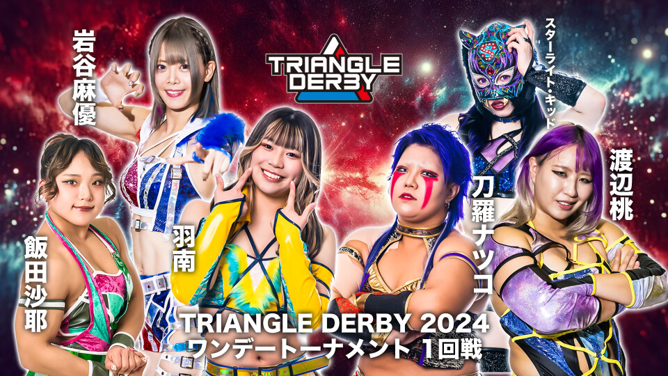 TRIANGLE DERBY 2024 ワンデートーナメント1回戦③ | Stardom World