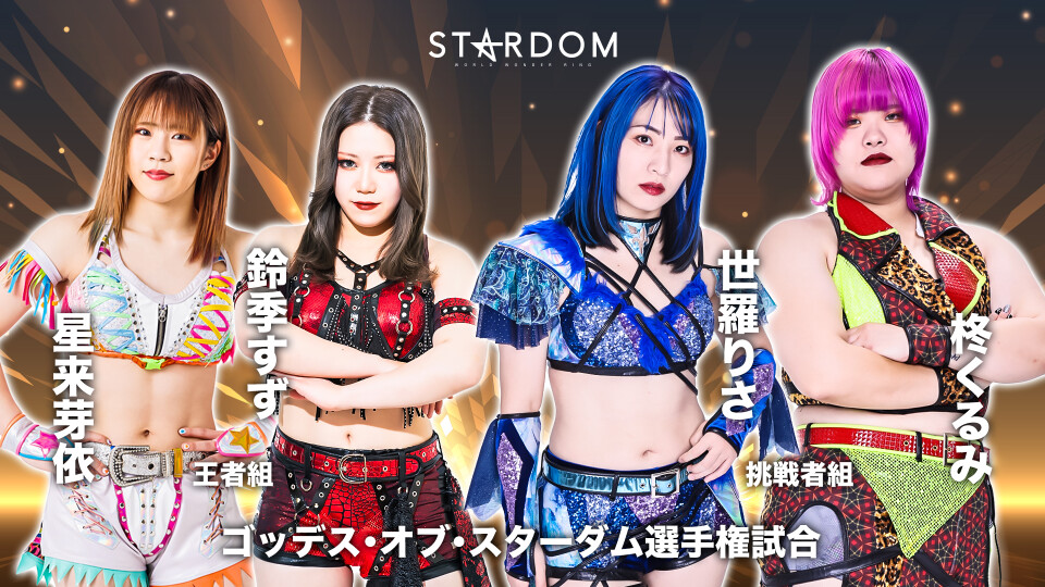 【LIVE】2024/4/21_STARDOM in OSAKA 2024 | Stardom World