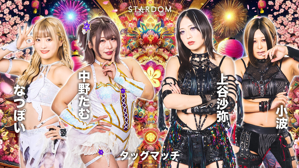 タッグマッチ | Stardom World