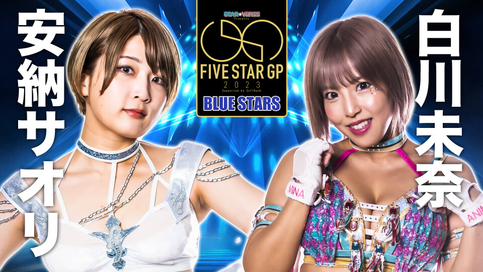 3、ブルースターズ公式戦 | Stardom World