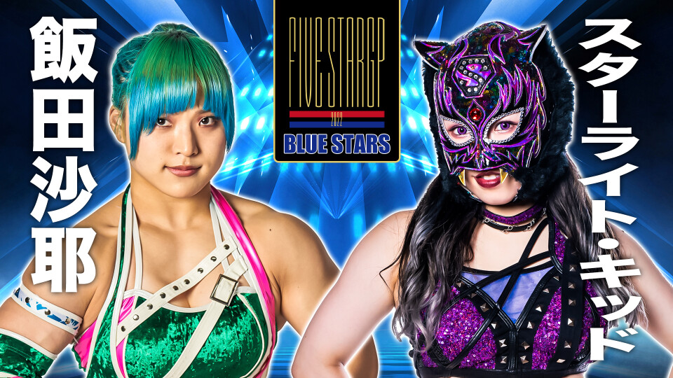 3、ブルースターズ公式リーグ戦 | Stardom World