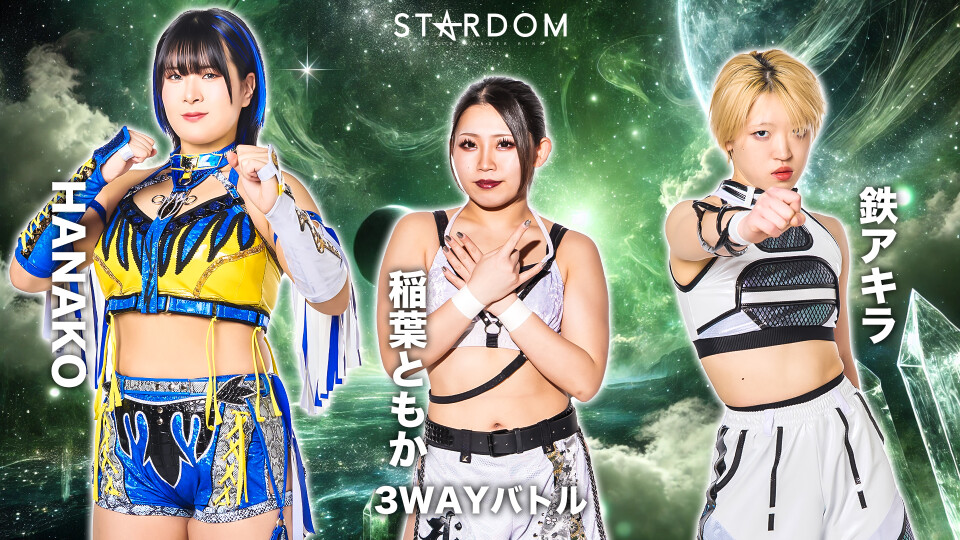 3WAYバトル | Stardom World