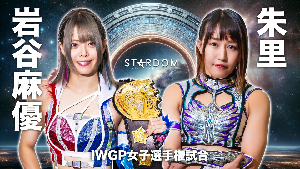 1・4 “Ittenyon Stardom Gate” TOKYO DOME CITY HALL | Stardom World