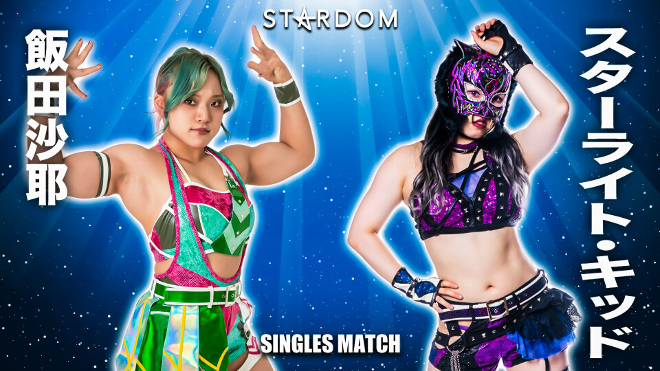 1、15分1本勝負 | Stardom World