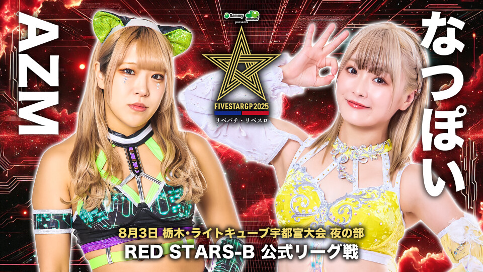 RED STARS-B公式リーグ戦 | Stardom World