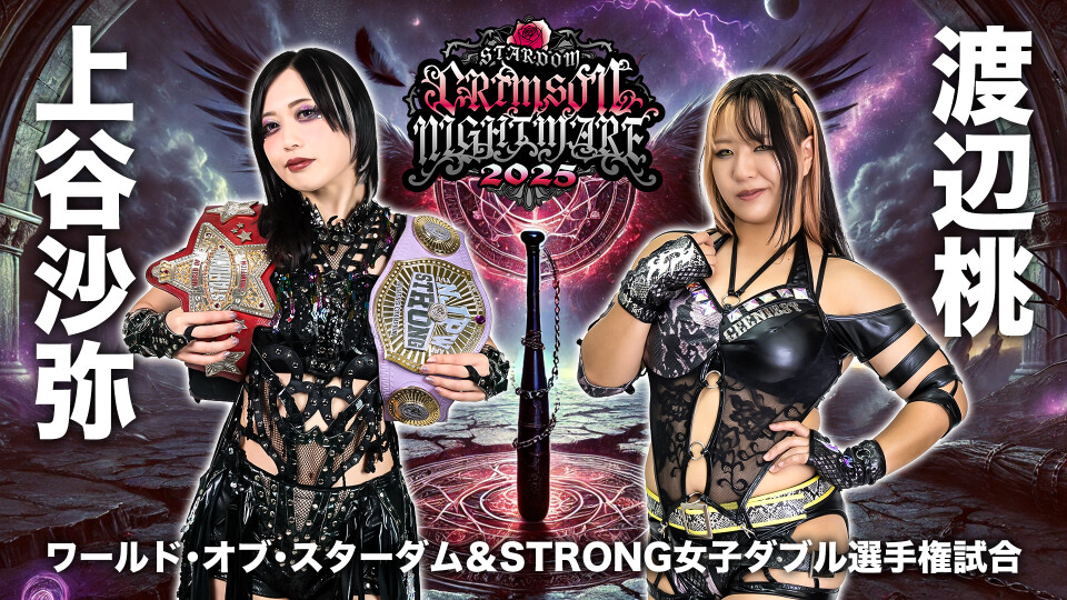 World of Stardom & STRONG Women's Double Championship Match | Stardom World