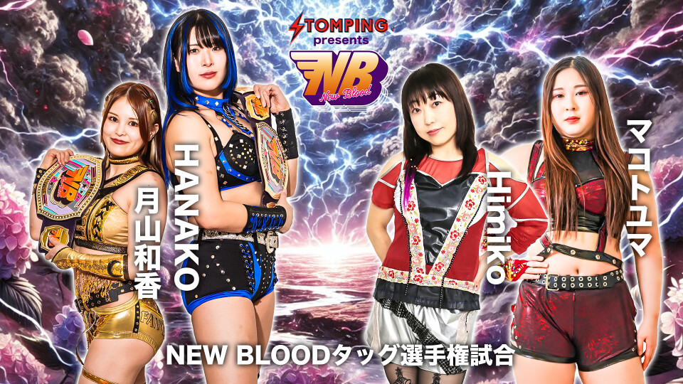 6・4『プロレスファン必携アプリSTOMPING Presents NEW BLOOD22』TOKYO SQUARE in Itabashi | Stardom World