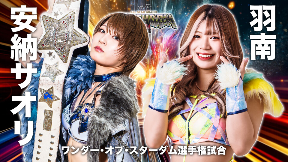 Wonder of Stardom Title Match | Stardom World