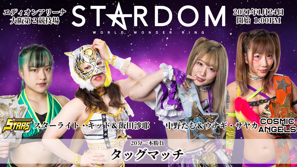 2、15分1本勝負 | Stardom World
