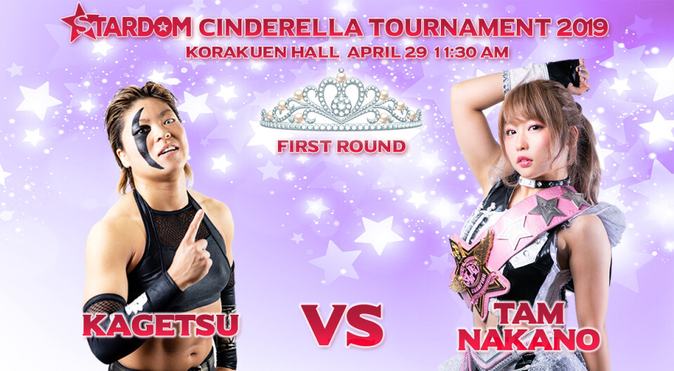 トーナメント1回戦 | Stardom World