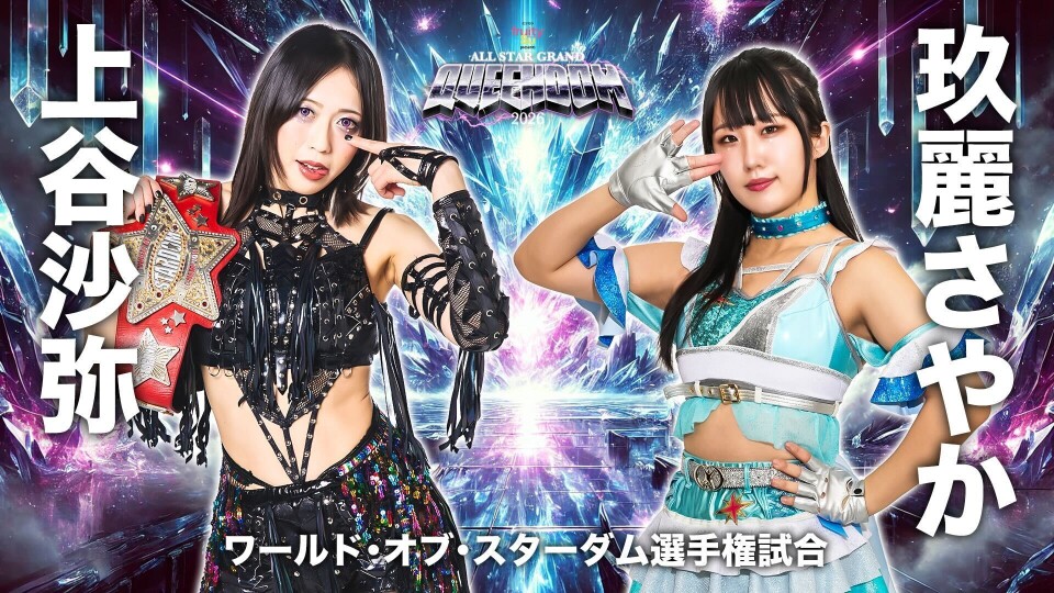 2026/04/26 ワールド・オブ・スターダム選手権試合 30分1本勝負 | Stardom World