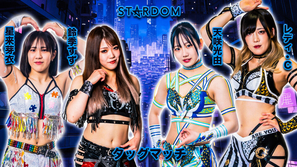 2、15分1本勝負 | Stardom World