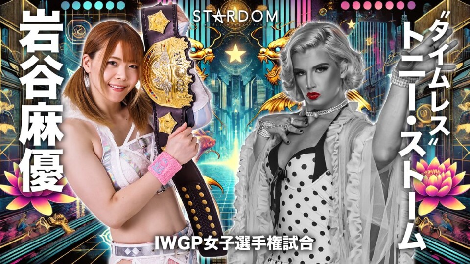 IWGP Women's Championship Match | Stardom World