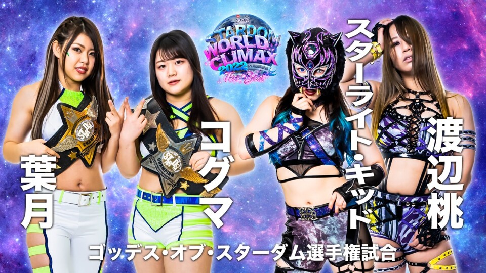05 Goddesses of Stardom Title Match | Stardom World