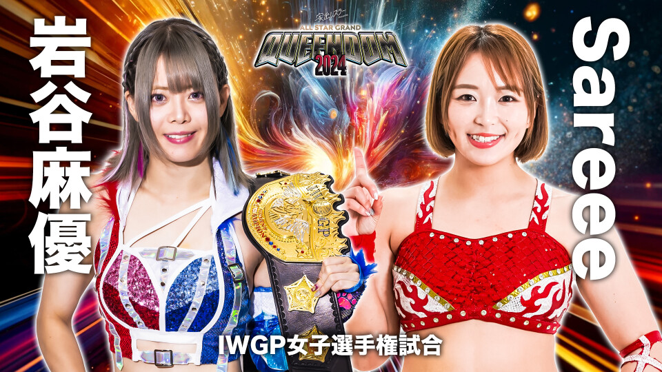 IWGP女子選手権試合 | Stardom World