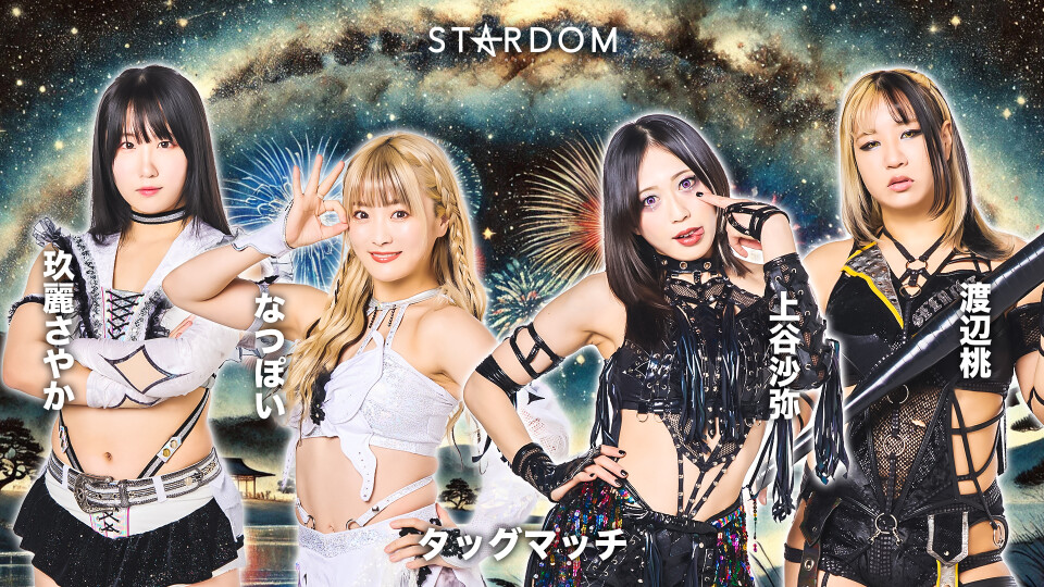 タッグマッチ | Stardom World