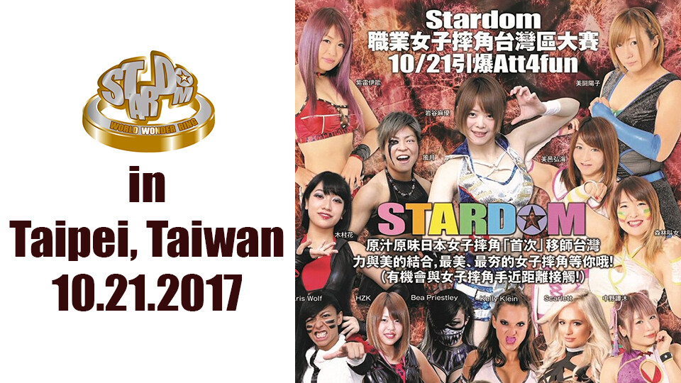 2017/10/21_スターダム台湾ツアー | Stardom World