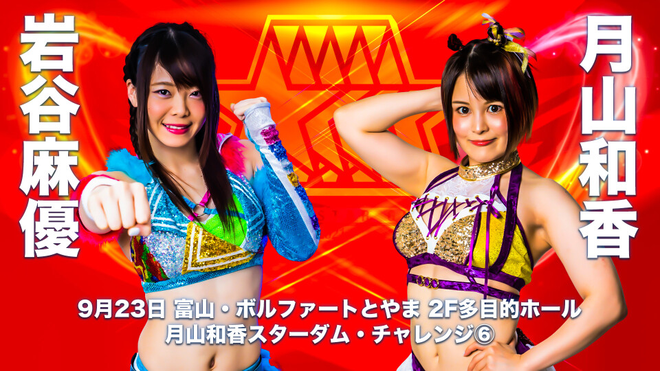 1、月山和香スターダム・チャレンジ6 | Stardom World