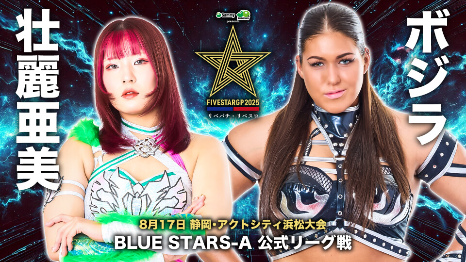 BLUE STARS-A 公式リーグ戦 | Stardom World