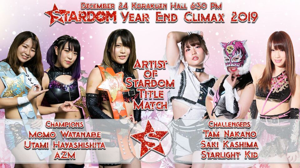 アーティスト・オブ・スターダム選手権試合 | Stardom World