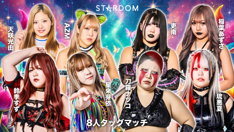 3・30『STARDOM in HACHIOJI 2025 Mar.』 | Stardom World