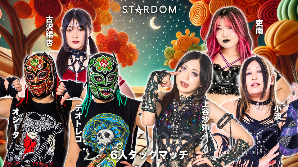 6人タッグマッチ | Stardom World