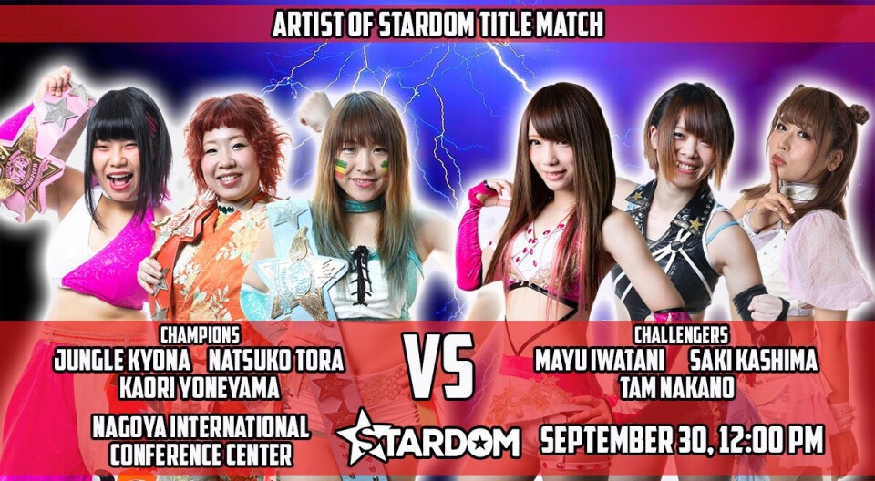 アーティスト・オブ・スターダム選手権試合 | Stardom World