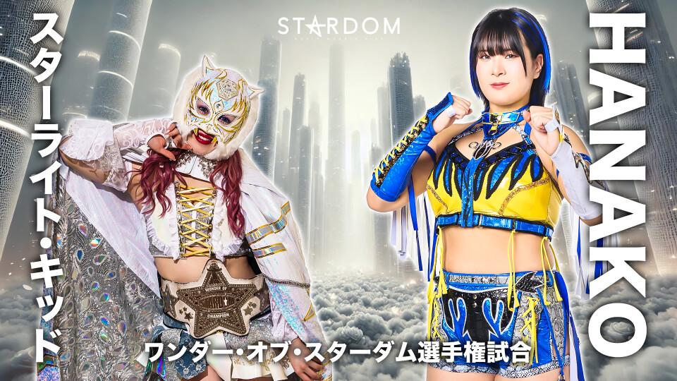 5・21『STARDOM NIGHTER 2025 in KORAKUEN May.』 東京・後楽園ホール | Stardom World
