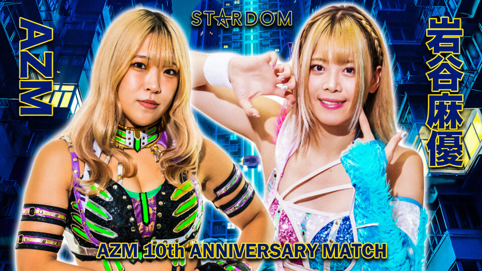 6、AZMデビュー10周年記念試合 | Stardom World