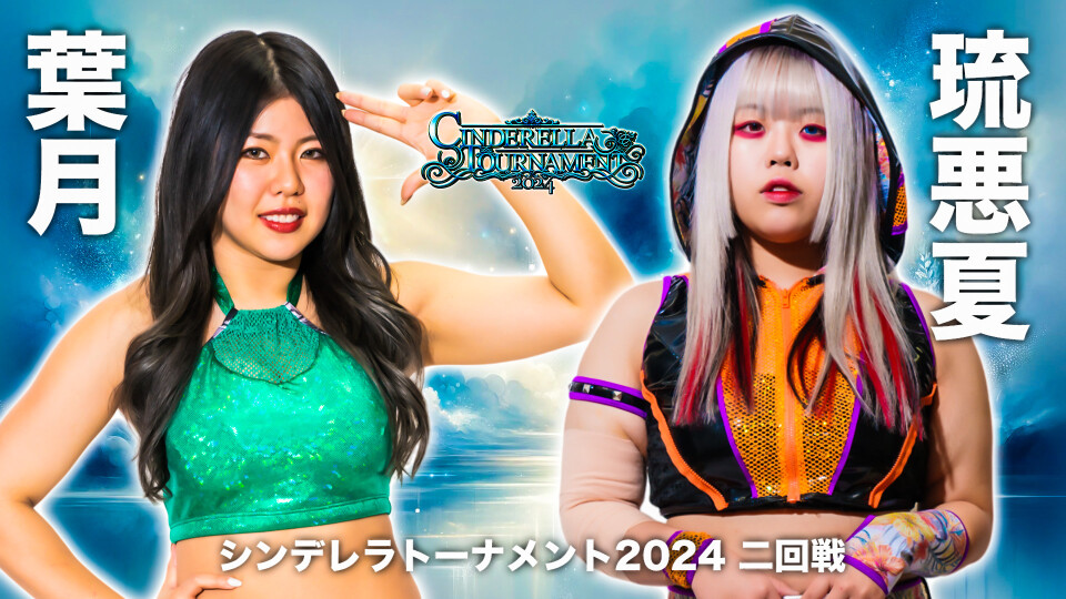 06 Cinderella Tournament Round 2 | Stardom World