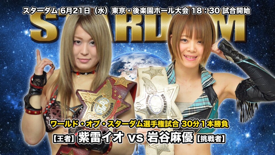 ワールド・オブ・スターダム選手権試合 | Stardom World