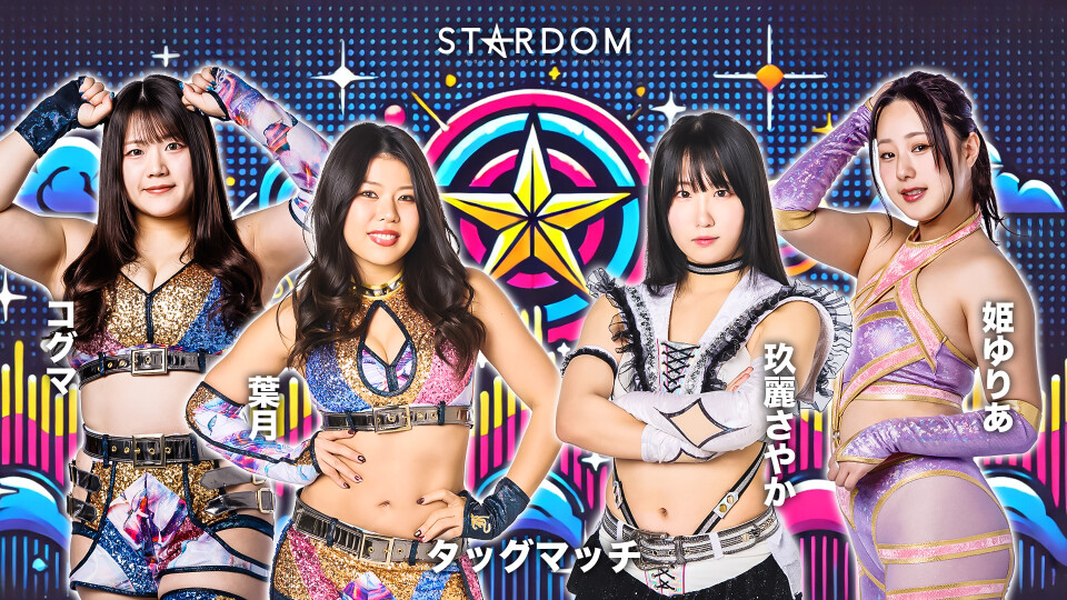 タッグマッチ | Stardom World