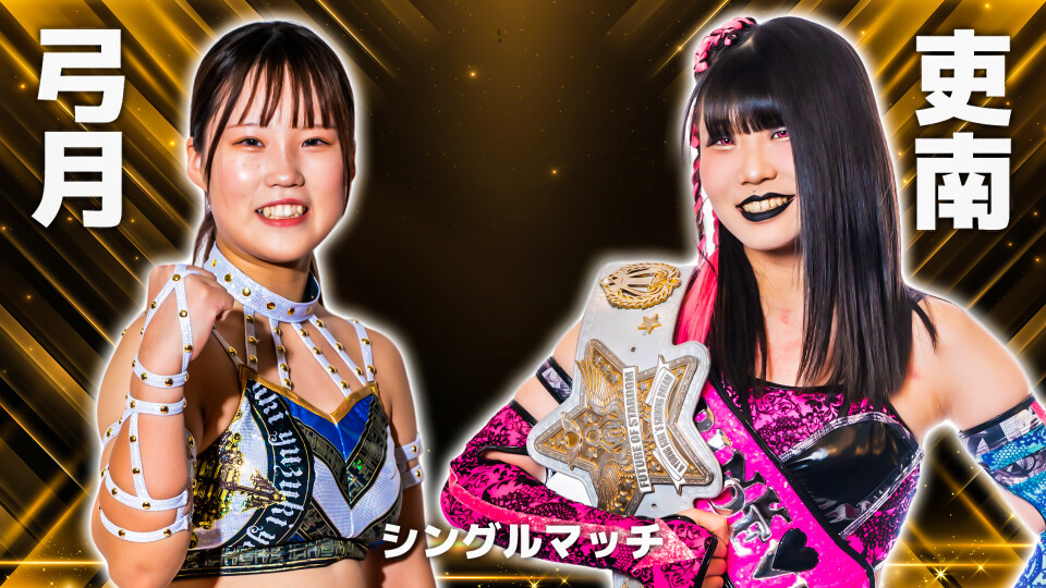 0、15分1本勝負 | Stardom World