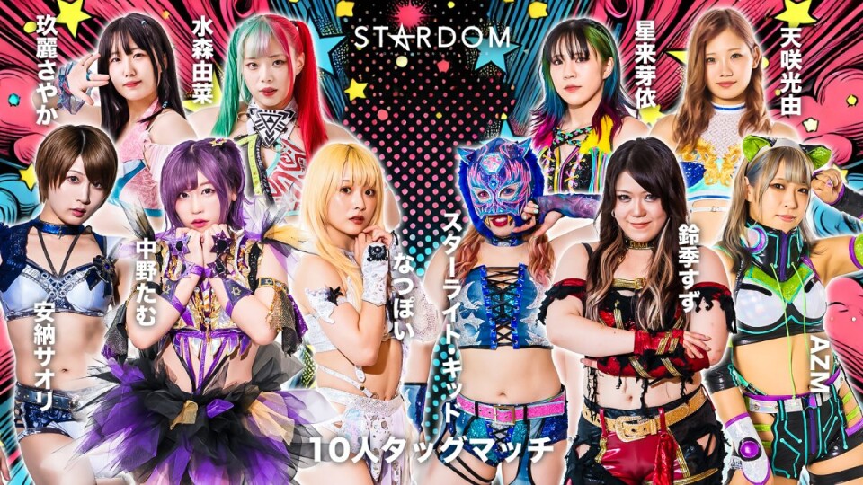 10人タッグマッチ | Stardom World