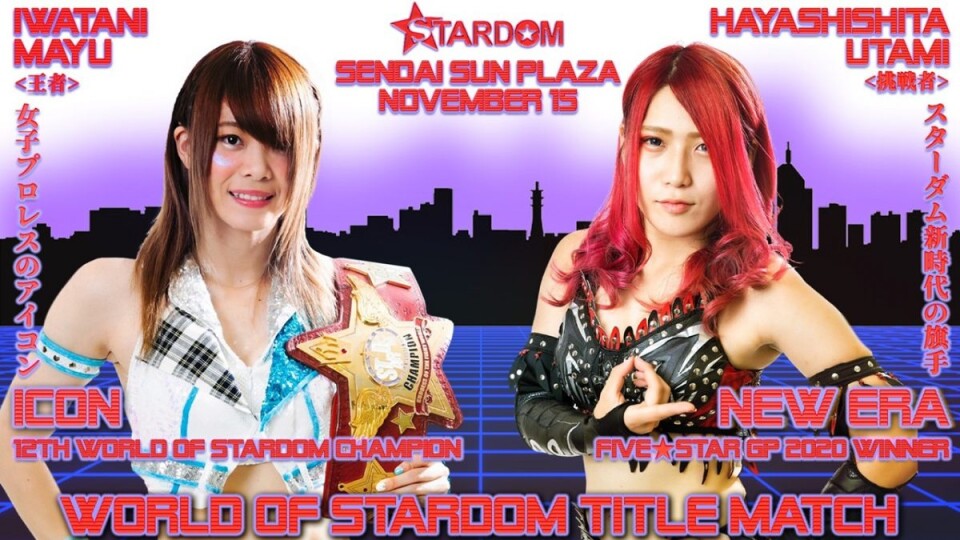 ワールド・オブ・スターダム選手権試合 | Stardom World
