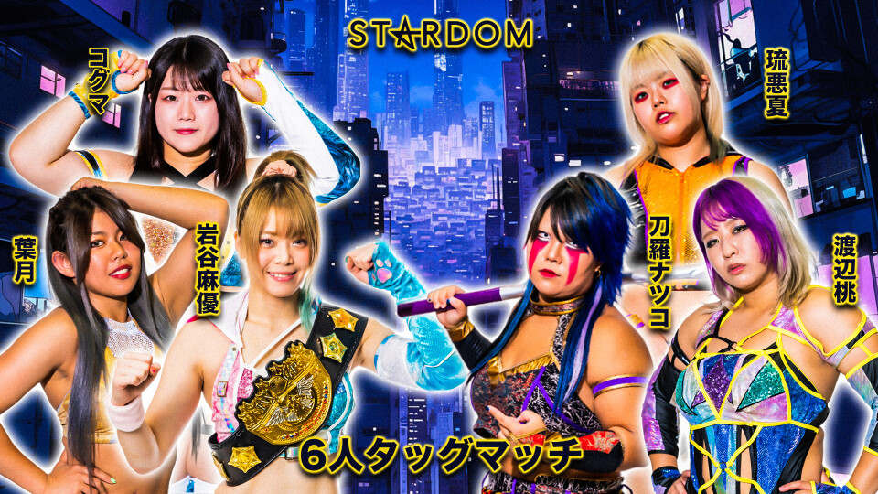 5、30分1本勝負 | Stardom World