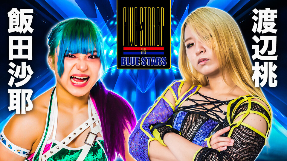 3、ブルースターズ公式リーグ戦 | Stardom World