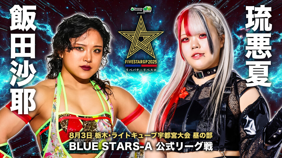 BLUE STARS-A公式リーグ戦 | Stardom World