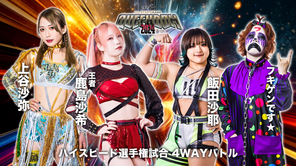 High-Speed Championship Match 4-way Battle | Stardom World