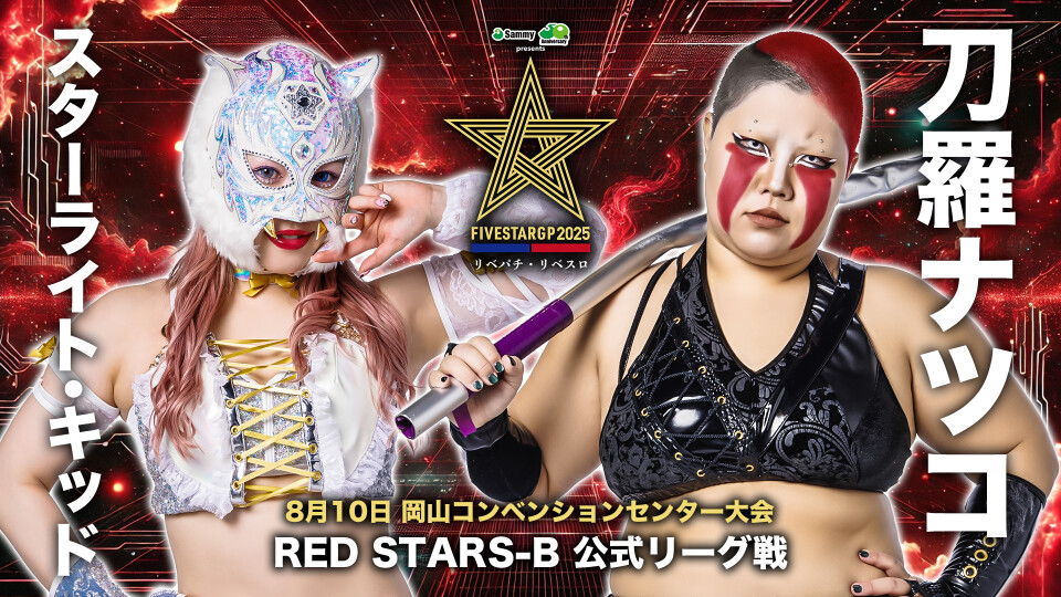 RED STARS-B 公式リーグ戦 | Stardom World