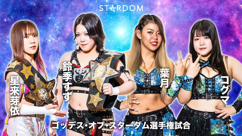 2024/5/5_STARDOM GoldenWeek Fight Tour 2024 in FUKUOKA | Stardom World