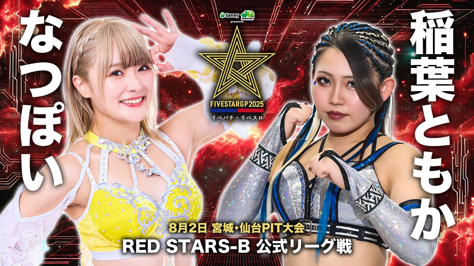 RED STARS-B 公式リーグ戦 | Stardom World