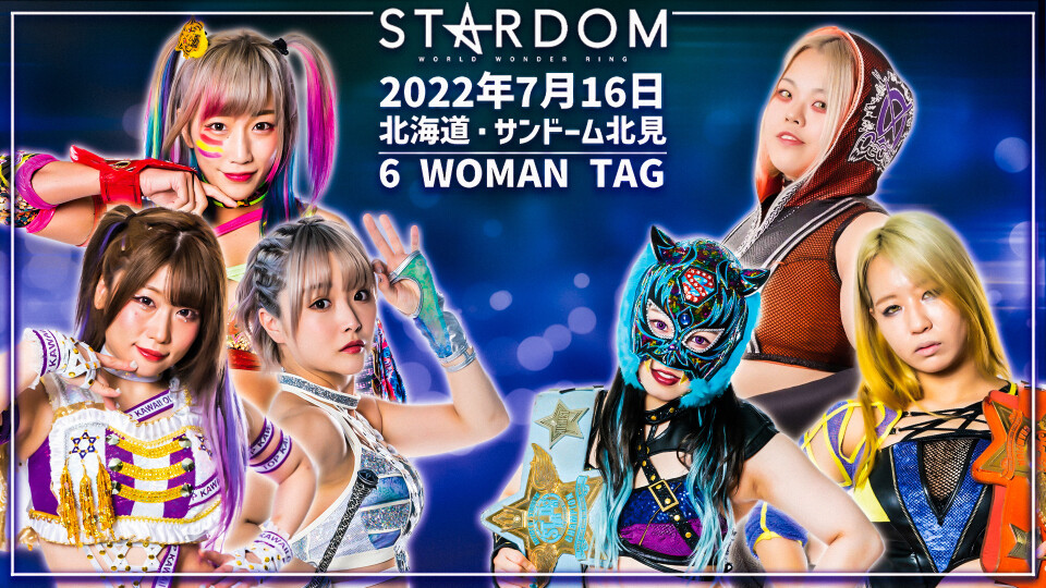 4、6人タッグマッチ | Stardom World
