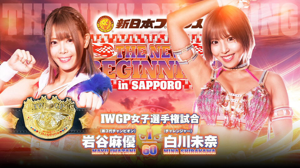 IWGP女子選手権試合 | Stardom World