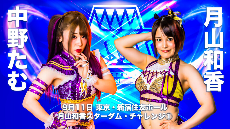 3、月山和香スターダムチャレンジ1 | Stardom World